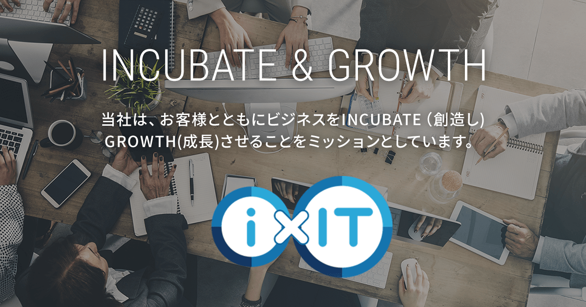 iXIT株式会社(イグジット株式会社)